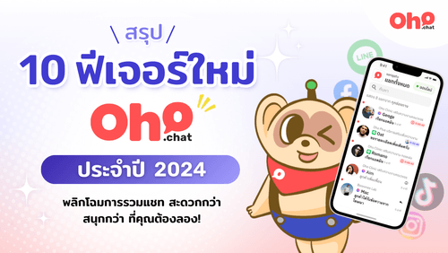 ทั้งหมด จาก Oho Chat